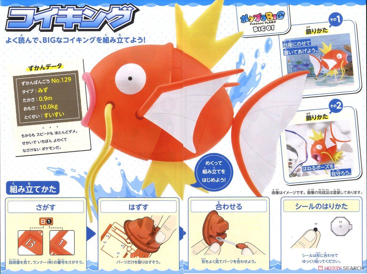 POKEPLA COLLECTION BIG 01 Magikarp - LIB Gunpla