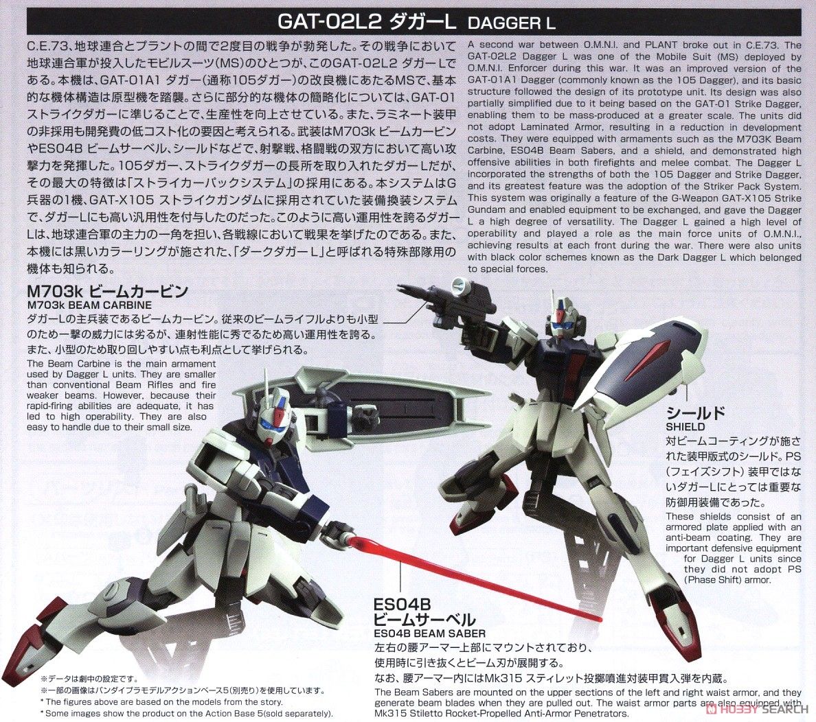 HGCE 1/144 GAT-02L2 Dagger L - LIB Gunpla