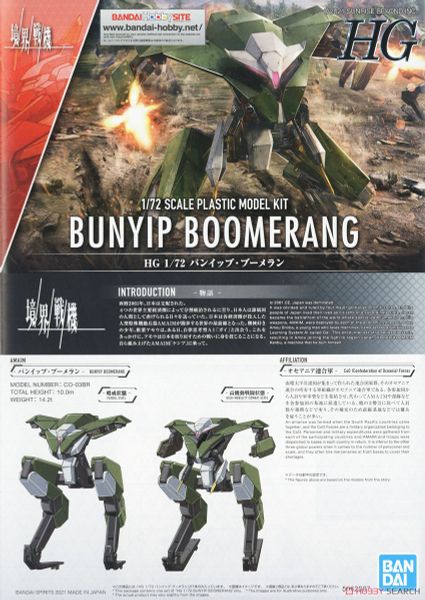 HG 1/72 Bunyip Boomerang - LIB Gunpla