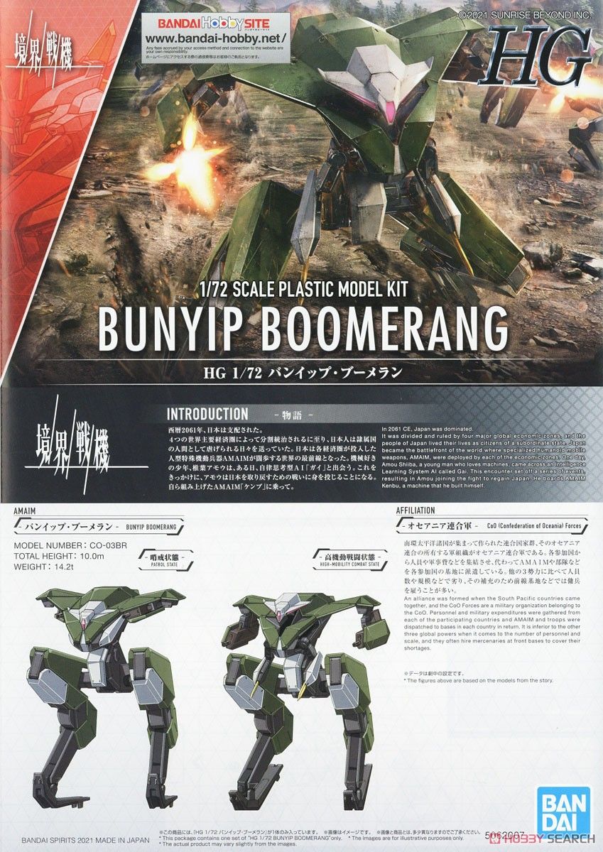 HG 1/72 Bunyip Boomerang - LIB Gunpla