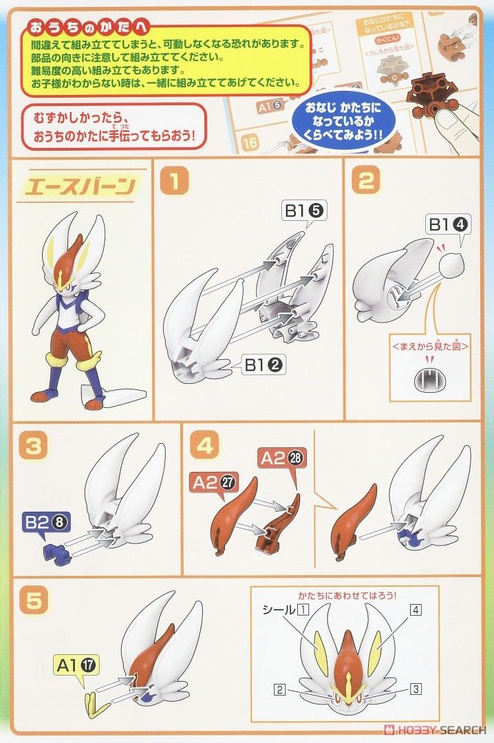 POKEPLA COLLECTION 50 SELECT SERIES Cinderace - LIB Gunpla