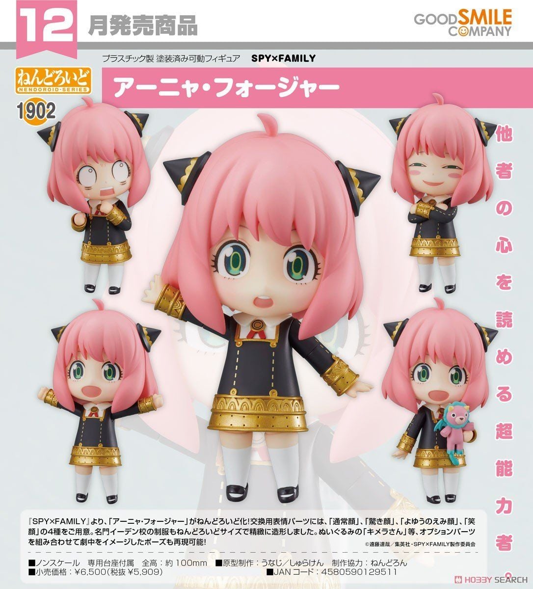 Nendoroid Anya - LIB Gunpla