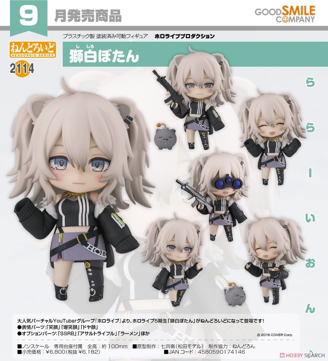 Nendoroid - Hololive - Shishiro Botan - LIB Gunpla