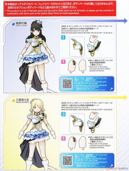 30MS Phụ kiện OPTION HAIR & FACE - HIORI KAZANO / MEGURU HACHIMIYA ...