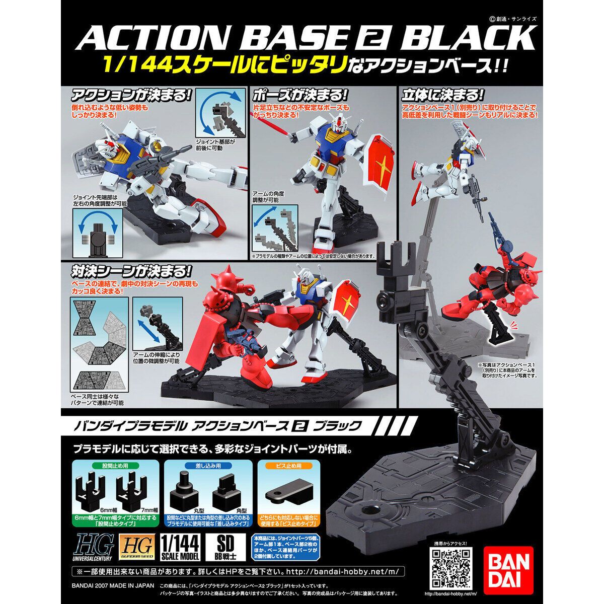 ACTION BASE 2 BLACK - LIB Gunpla
