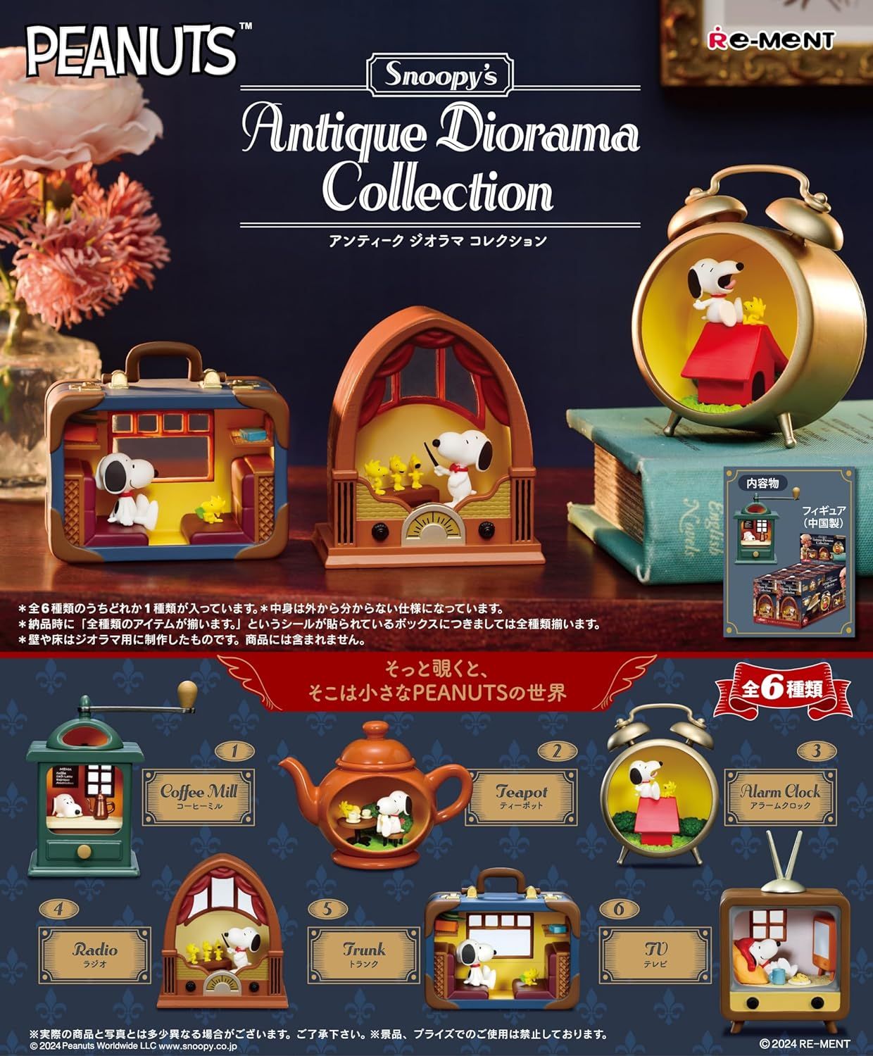 Re-ment - SNOOPY - Antique Diorama Collection - LIB Gunpla