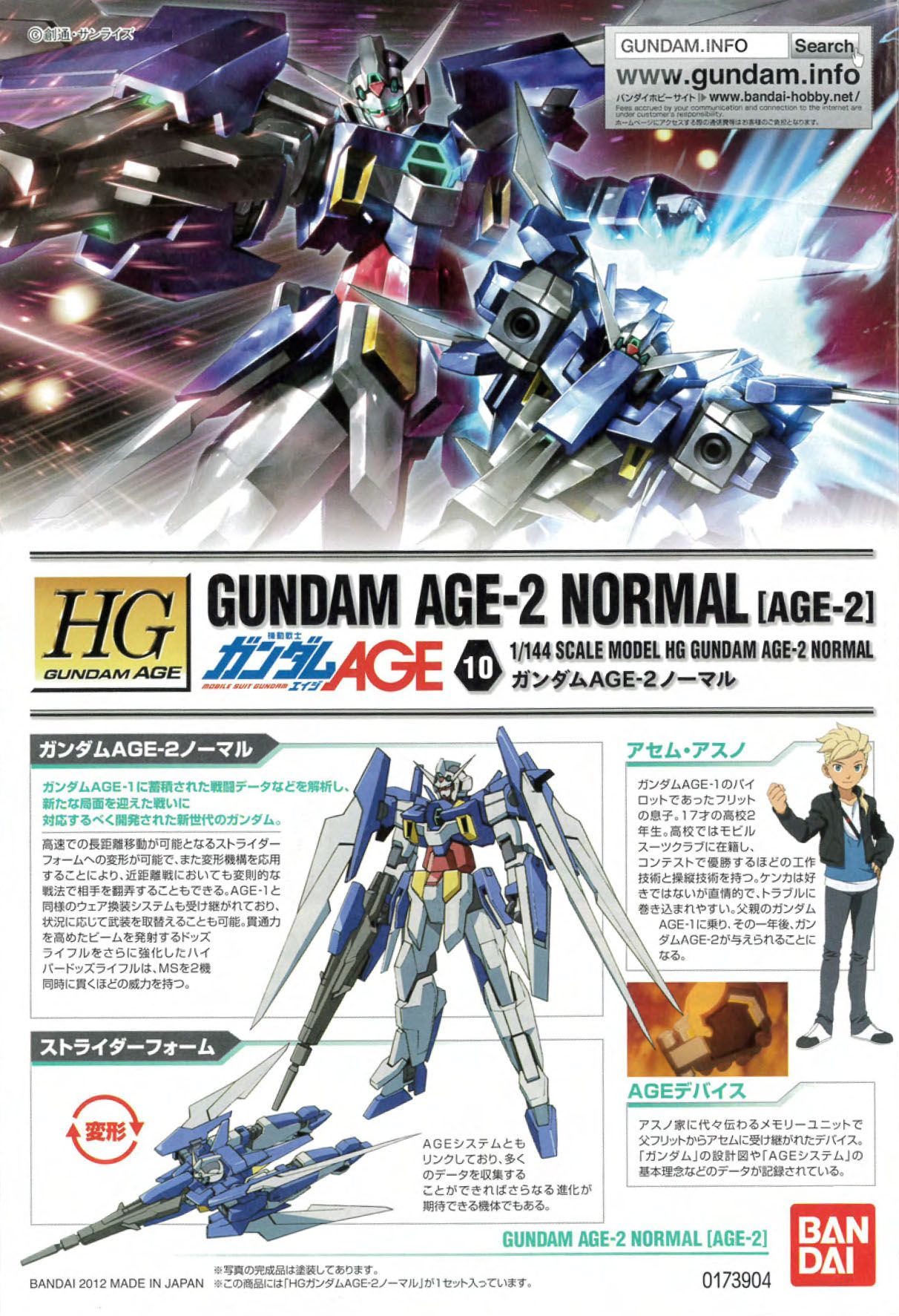 HG Age 1/144 Gundam Age 2 SP ver - LIB Gunpla