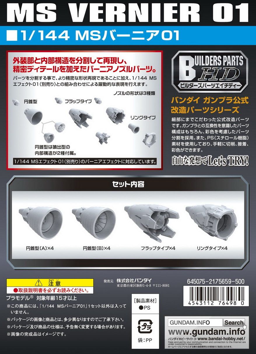 BUILDERS PARTS HD 1/144 MS VERNIER 01 - LIB Gunpla