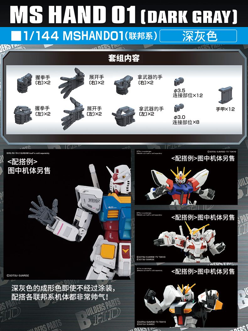 BUILDERS PARTS HD 1/144 MS HAND 01 - E.F.S.F. - DARK GRAY - LIB Gunpla