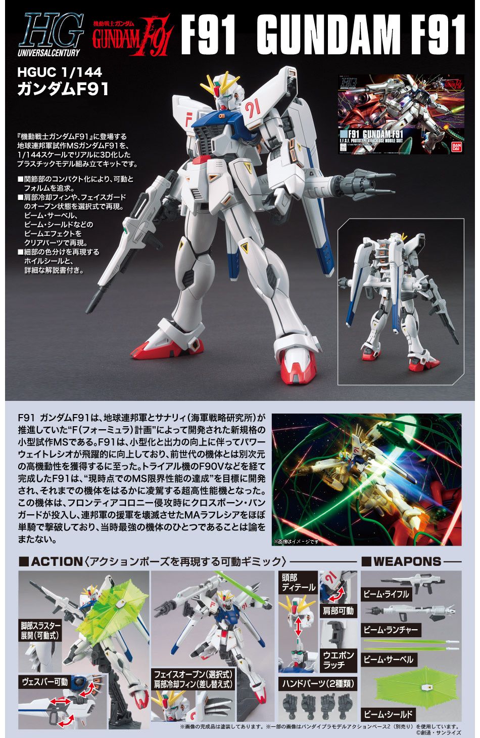 HG UC 1/144 Gundam F91 - LIB Gunpla
