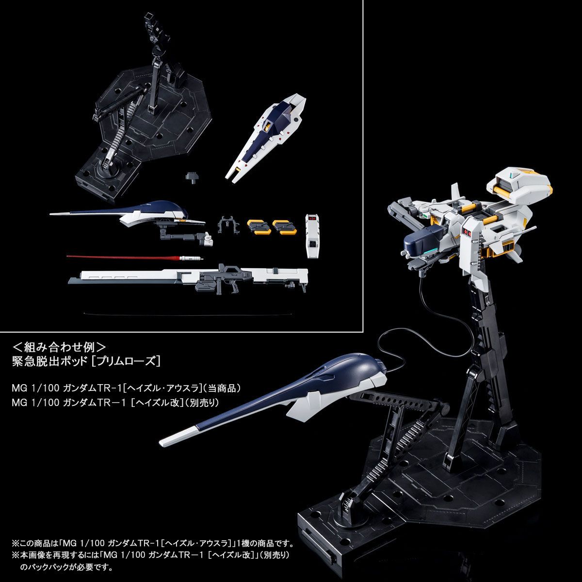 MG 1/100 Gundam TR-1 Hazel Owsla - LIB Gunpla