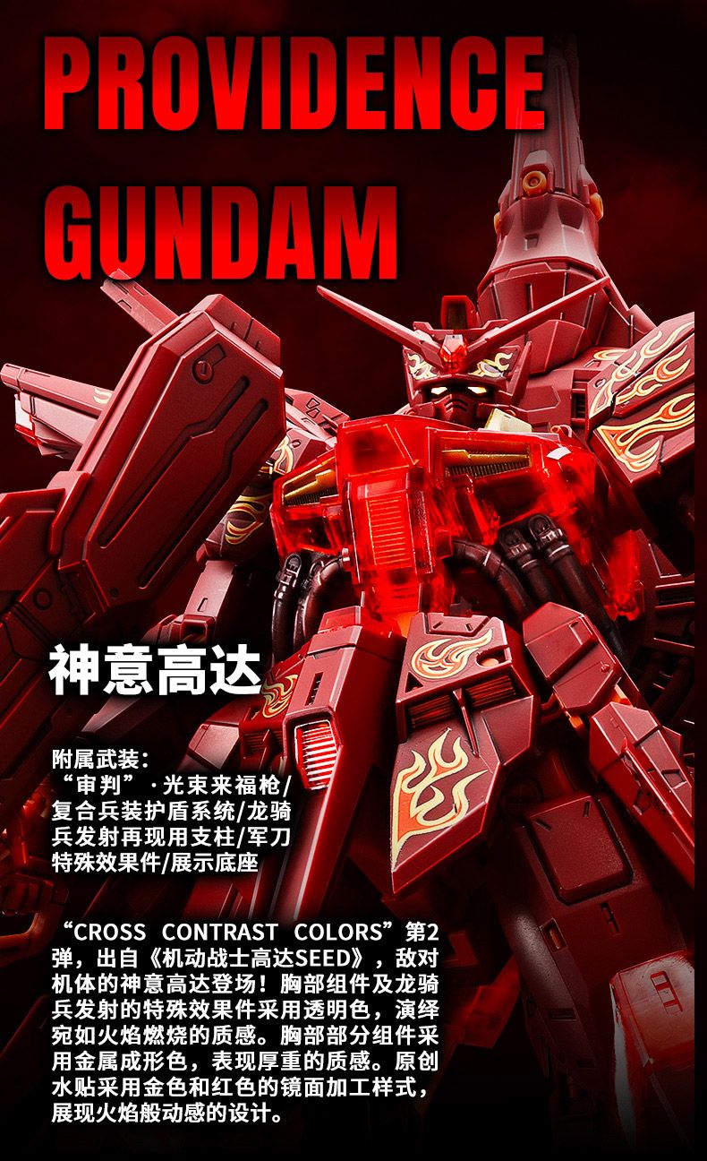 MG 1/100 Providence Gundam - Cross Contrast Color / Clear Red - LIB Gunpla