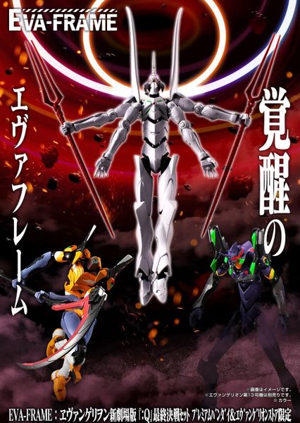Eva-Frame EVANGELION NEW THEATRICAL EDITION 2: Q FINAL BATTLE SET W/O - LIB Gunpla