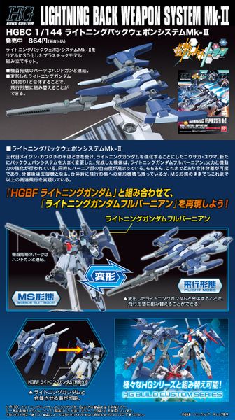 [Pre-order / Đặt trước] HGBC 1/144 LIGHTNING BACK WEAPON SYSTEM Mk-2 - LIB Gunpla