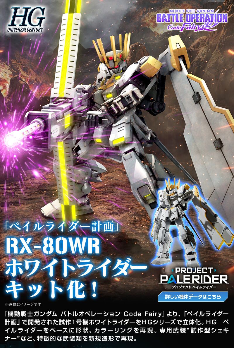 HG UC White Rider - LIB Gunpla