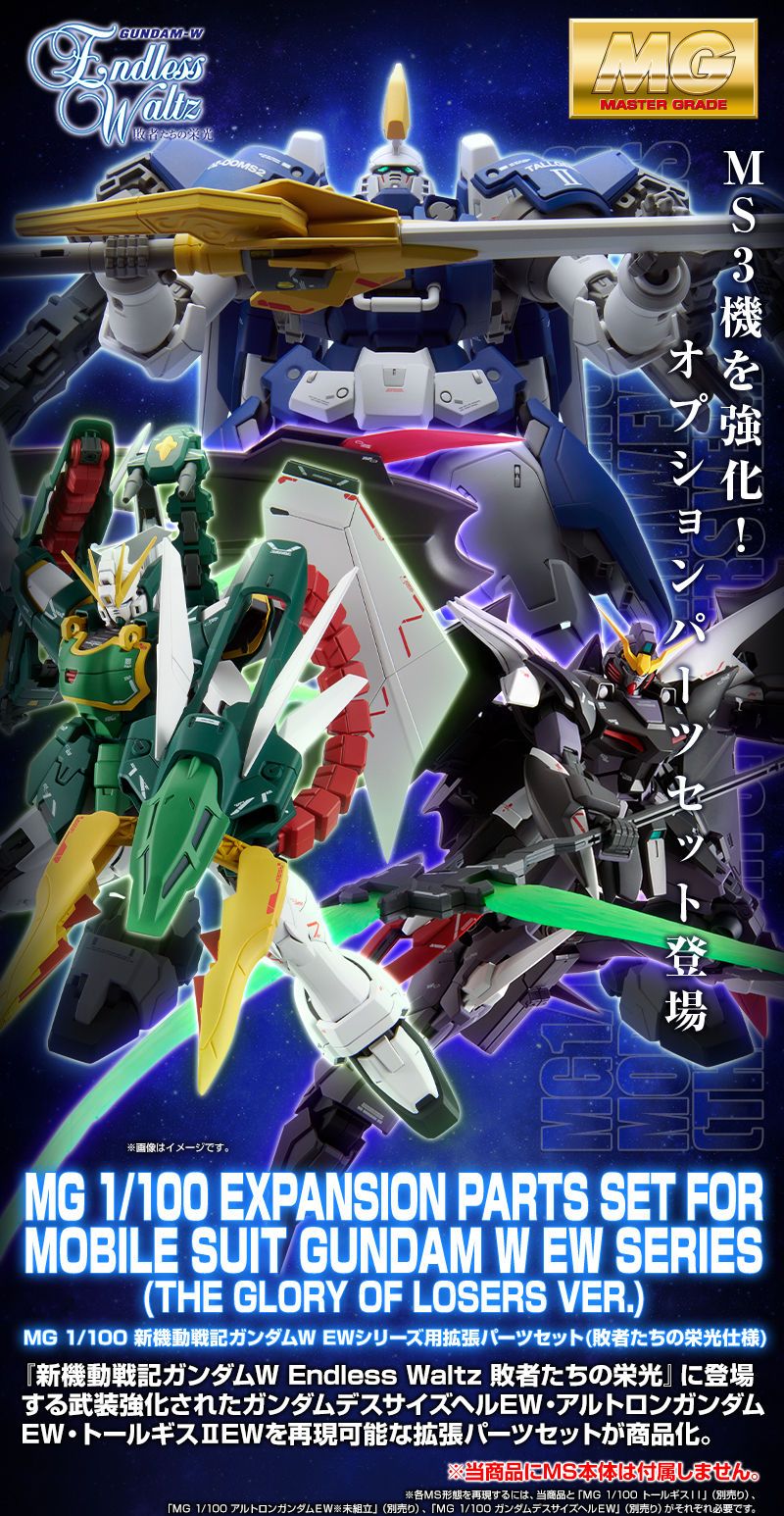 MG 1/100 Expansion Parts Set for Mobile Suit Gundam Wing EW Series ...