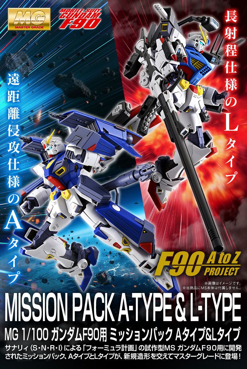 [Pre-order] - 2024 tháng 05 MG Gundam F90 Mission Pack A Type & L Type - LIB Gunpla