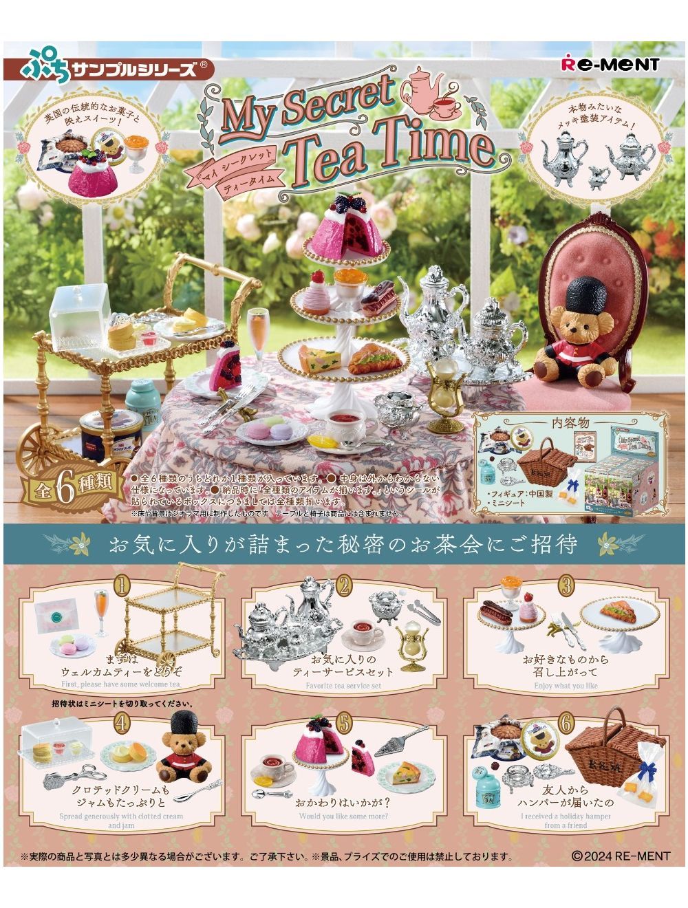 Re-ment - Petit Sample - My Secret Tea Time - LIB Gunpla