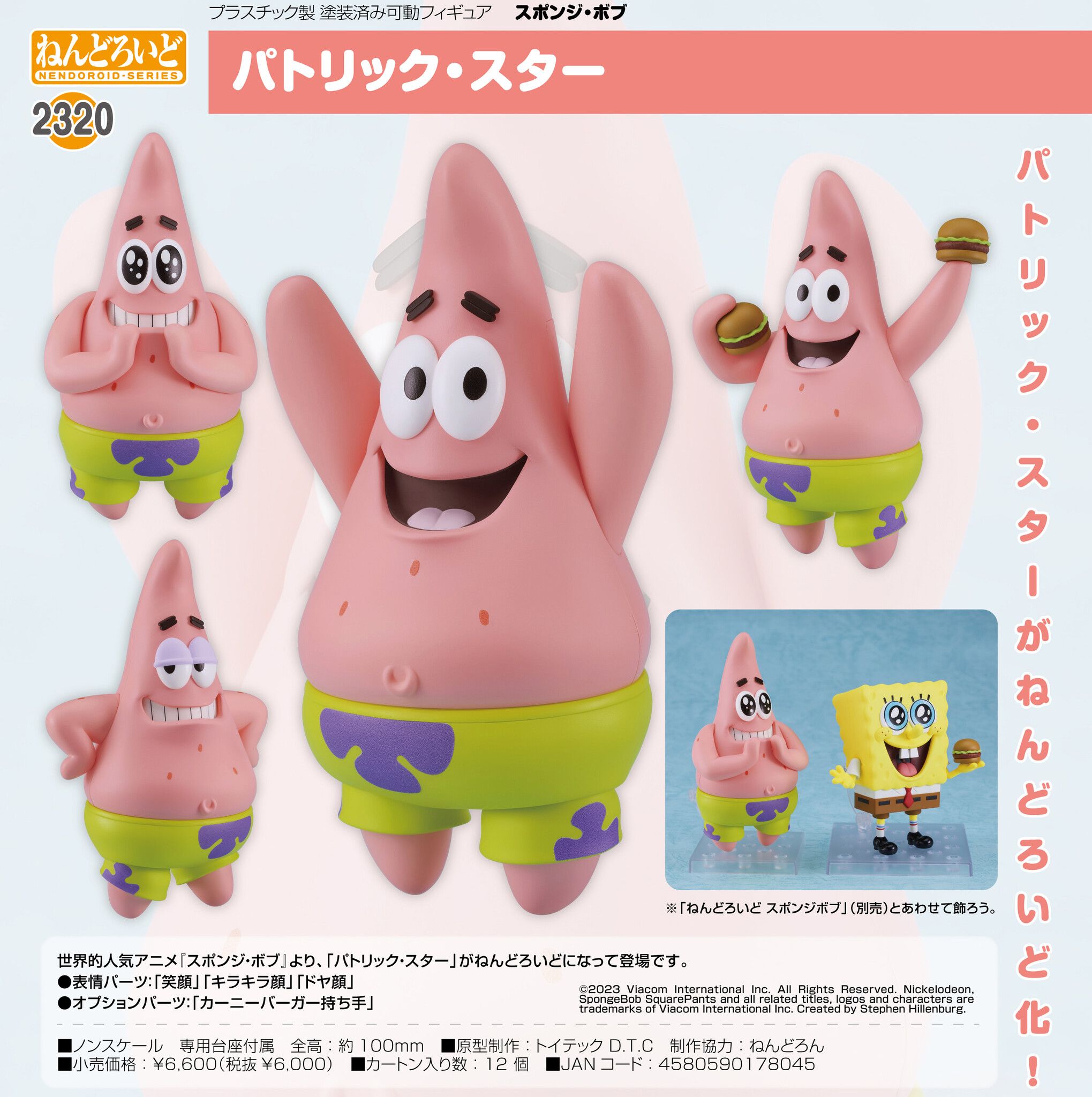 Nendoroid 2320 Patrick Star - SpongeBob SquarePants (Good Smile Compan ...
