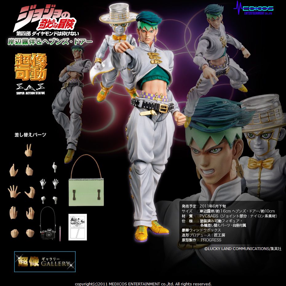 Heaven’s Door - Jojo no Kimyou na Bouken - (Medicos Entertainment) Fig ... Heaven’s Door - Jojo no Kimyou na Bouken - (Medicos Entertainment) Fig ...