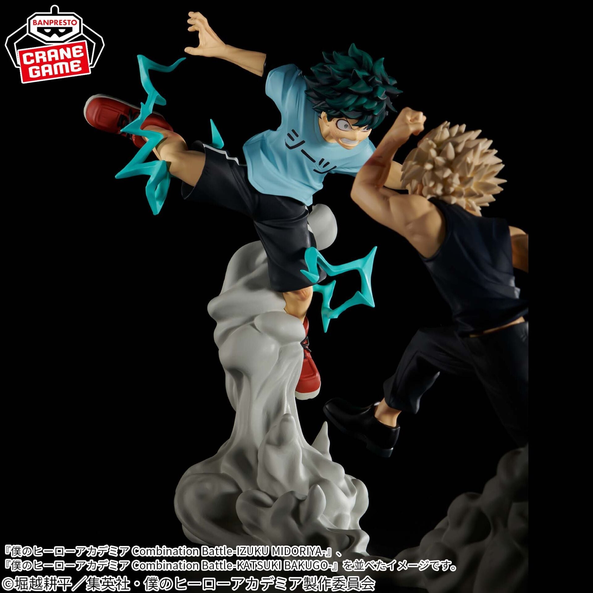 Bakugo Katsuki - Combination Battle - Boku no Hero Academia | Bandai S ...