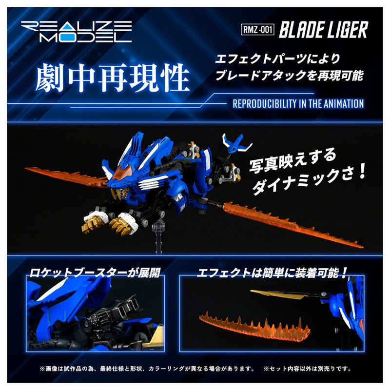 Realize Model ZOIDS RMZ-001 Blade Liger - ZOIDS | Takara Tomy Figure ...