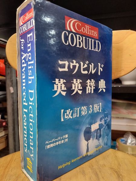 COBUILD ENGLISH DICTIONARY FOR ADVANCED LEARNERS (2001) – Momo Bookstore