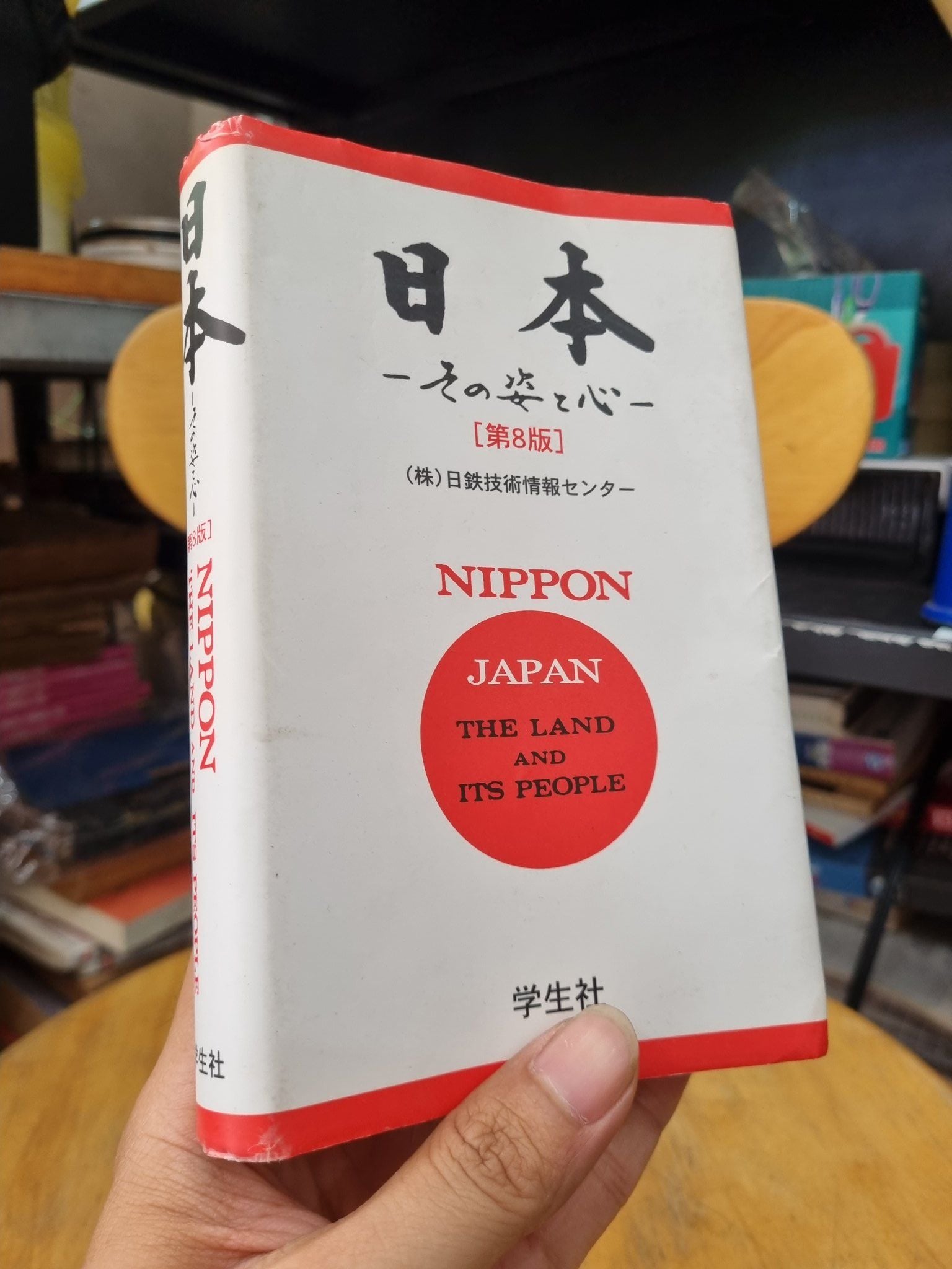 NIPPON : JAPAN THE LAND AND ITS PEOPLE (Japanese-English Bilingual ...