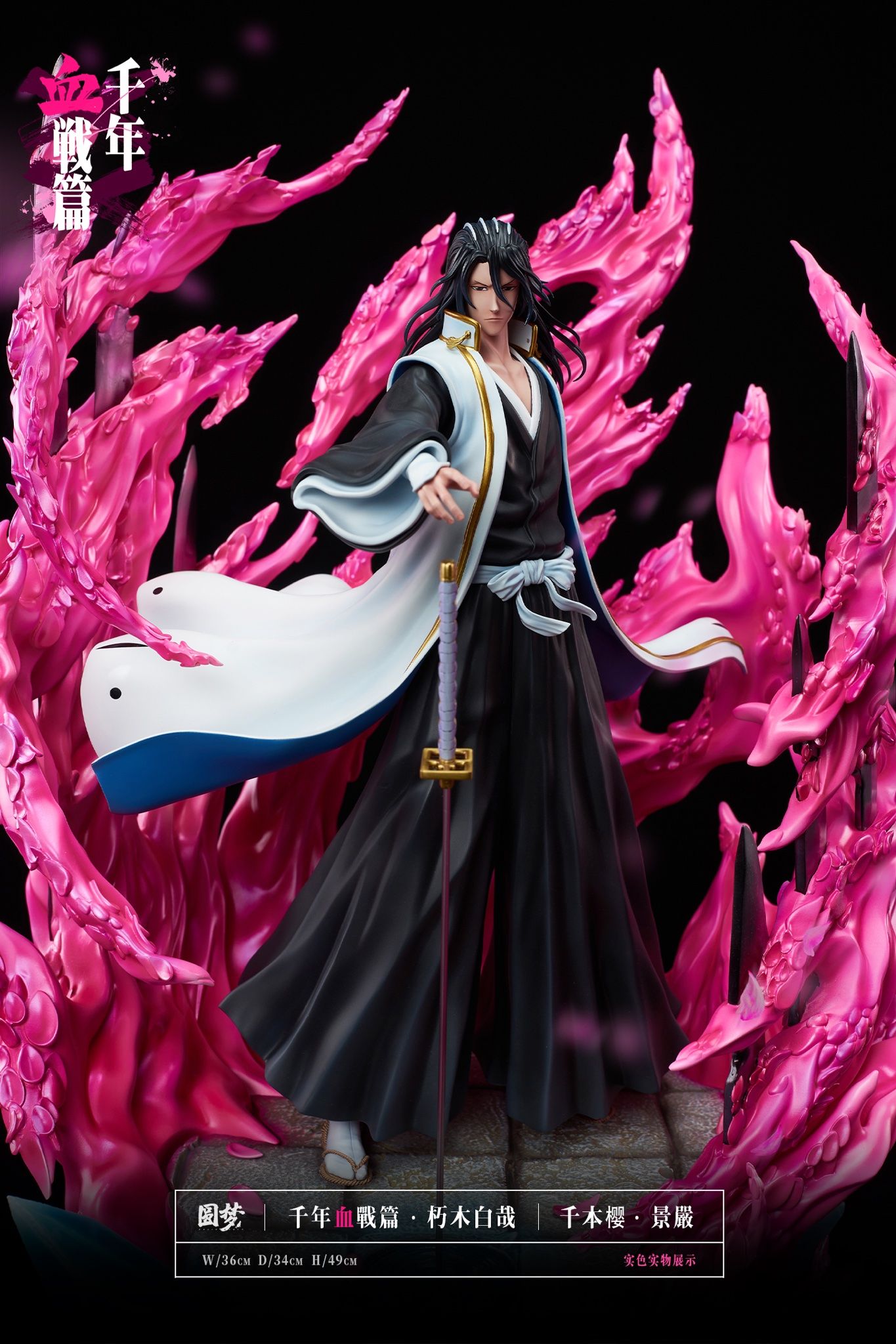 Kuchiki Byakuya Bankai - Bleach - Seretei Studio – NZ Toys