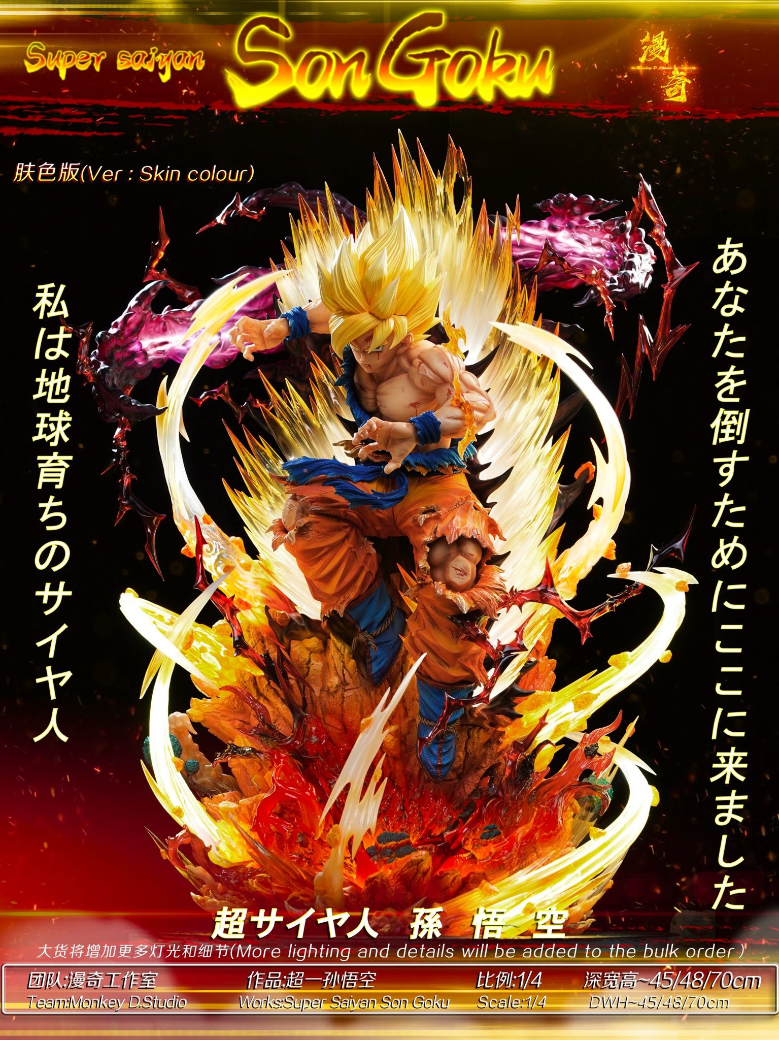 Goku Super Saiyan - Dragon Ball - Monkey D Studio – NZ Toys