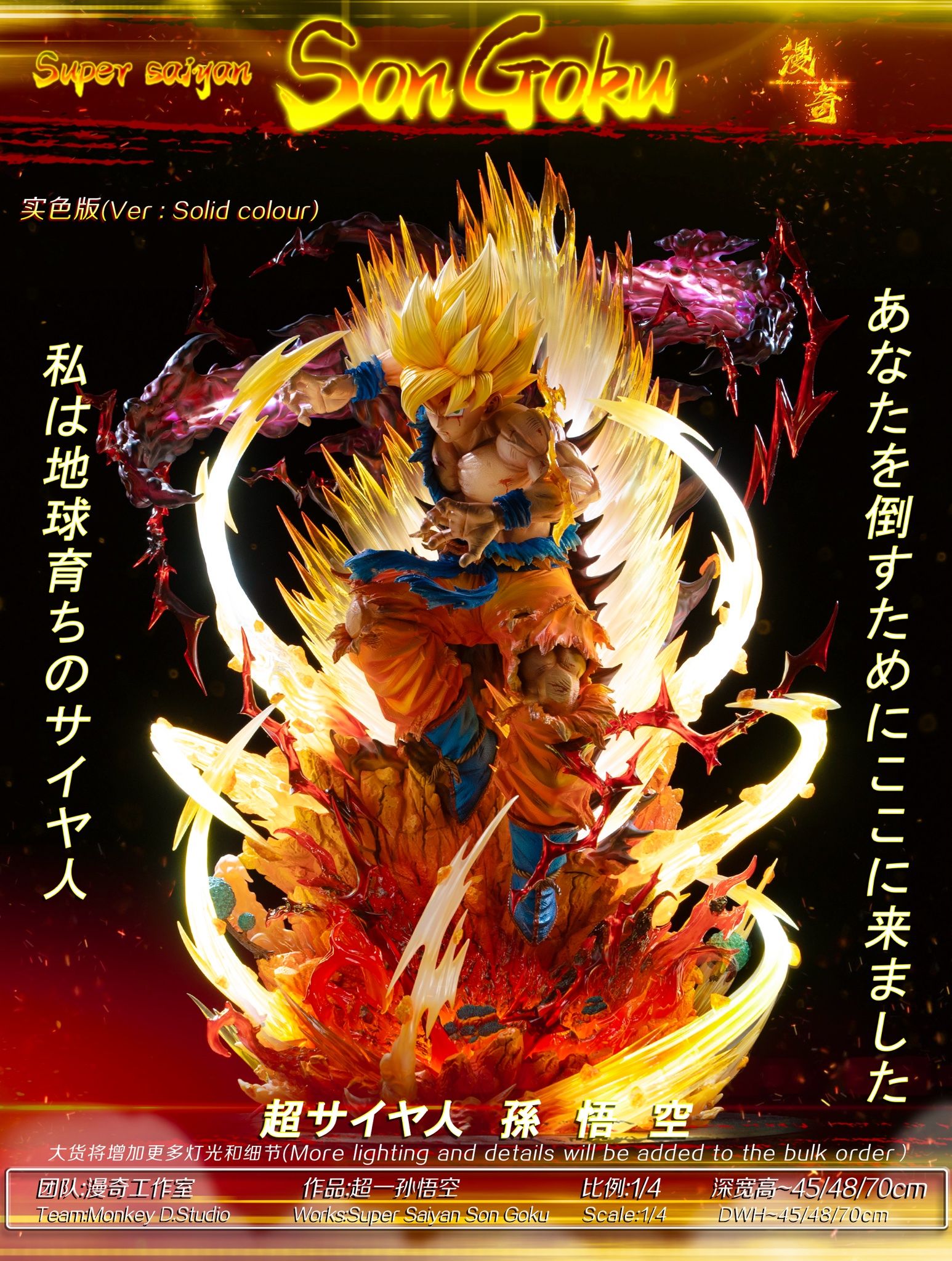 Goku Super Saiyan - Dragon Ball - Monkey D Studio – NZ Toys