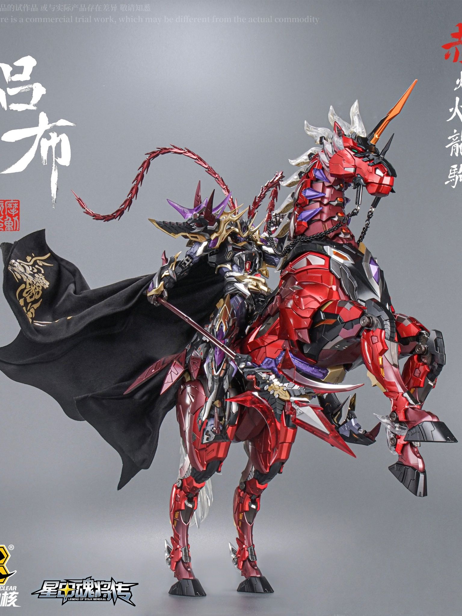 Lu Bu - MNQ-05X - Motor Nuclear – NZ Toys