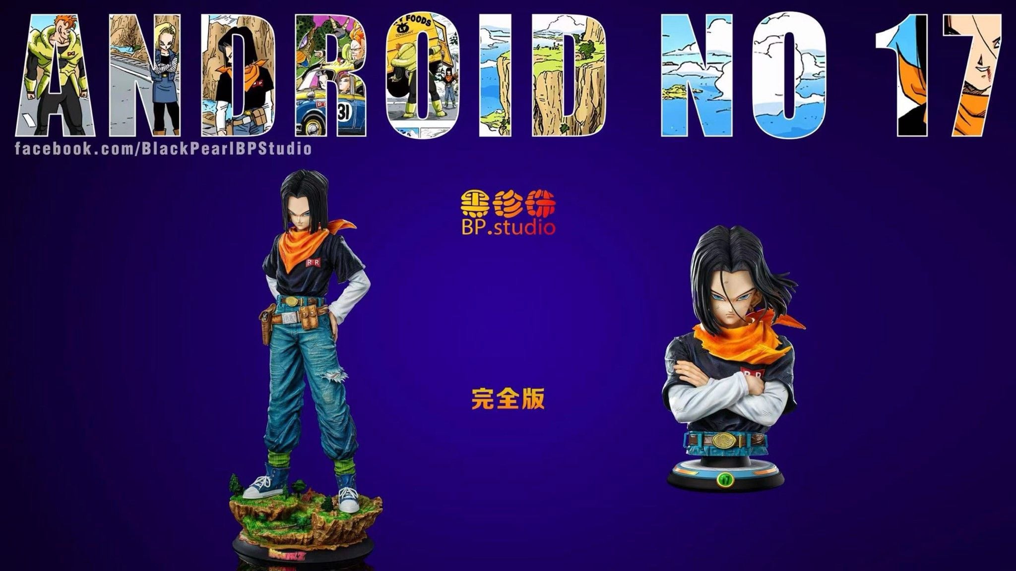 Android 17 - Dragonball - BP Studio – NZ Toys