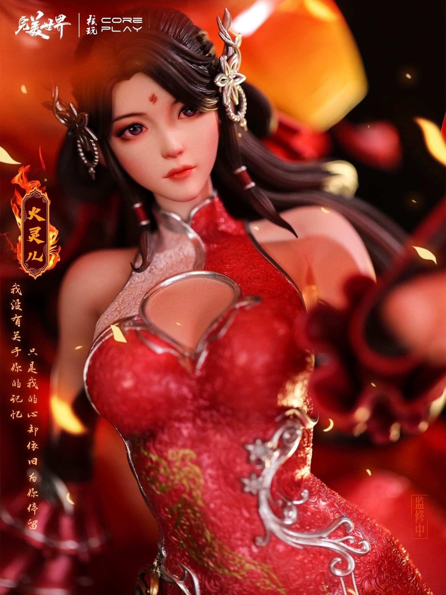 Hoả Linh Nhi (Huo Ling’er) - Perfect World - Coreplay Studio – NZ Toys