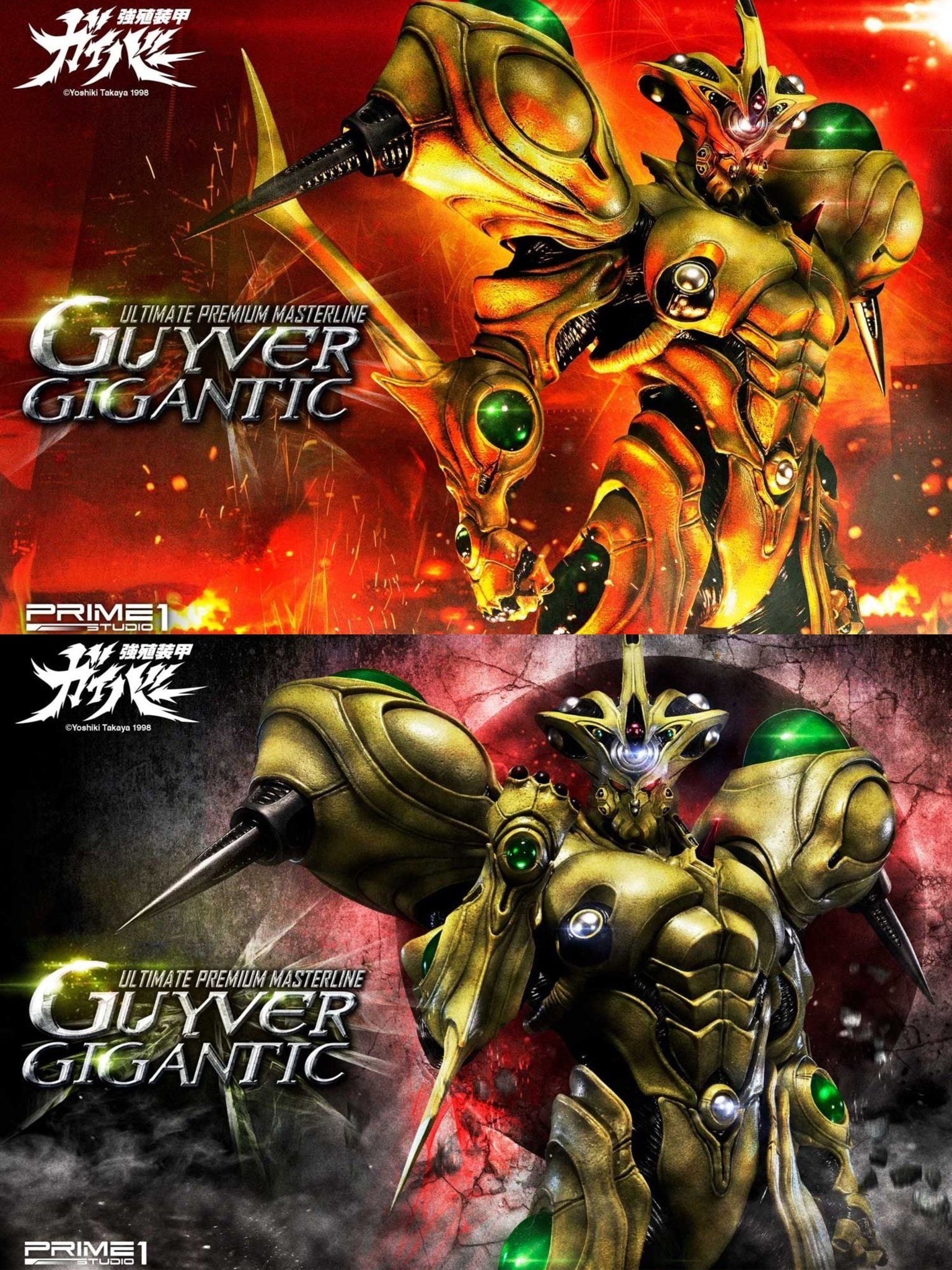 Guyver Gigantic - Bio Booster Armor Guyver - Prime 1 Studio (UPMGV-05 ...
