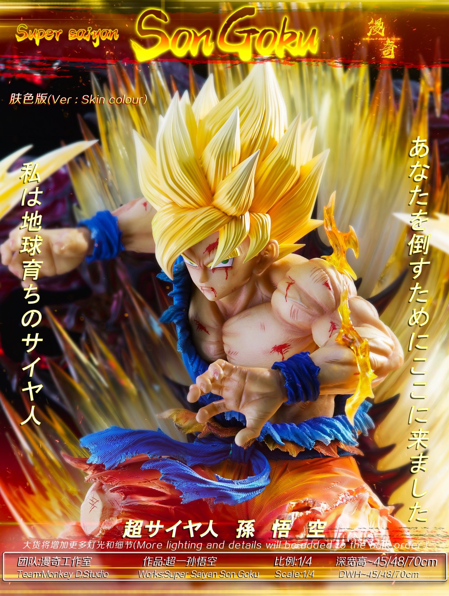 Goku Super Saiyan - Dragon Ball - Monkey D Studio – NZ Toys