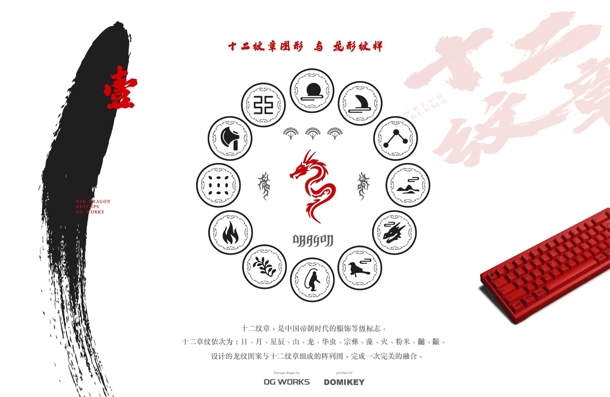 Red Dragon Keycap Set – The Keebs Store