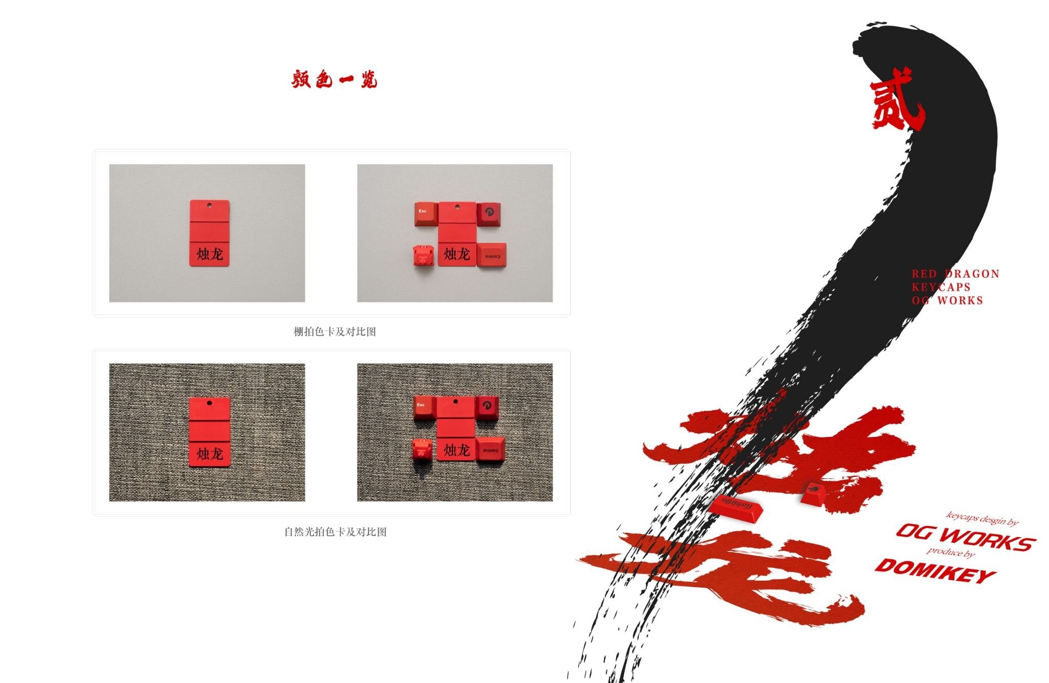 Red Dragon Keycap Set – The Keebs Store