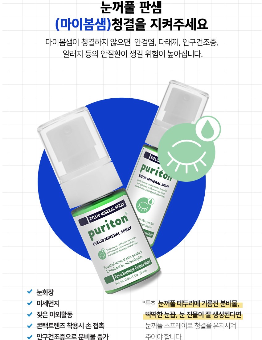 Xịt khoáng mí mắt Puriton Eyelid Mineral Spray – Siêu Thị Hàn