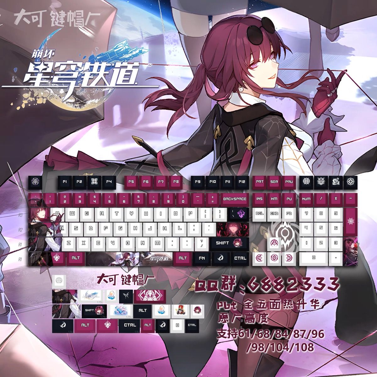 Bộ Keycap Kafka - Honkai Star Rail - Dake Studio – RY Order