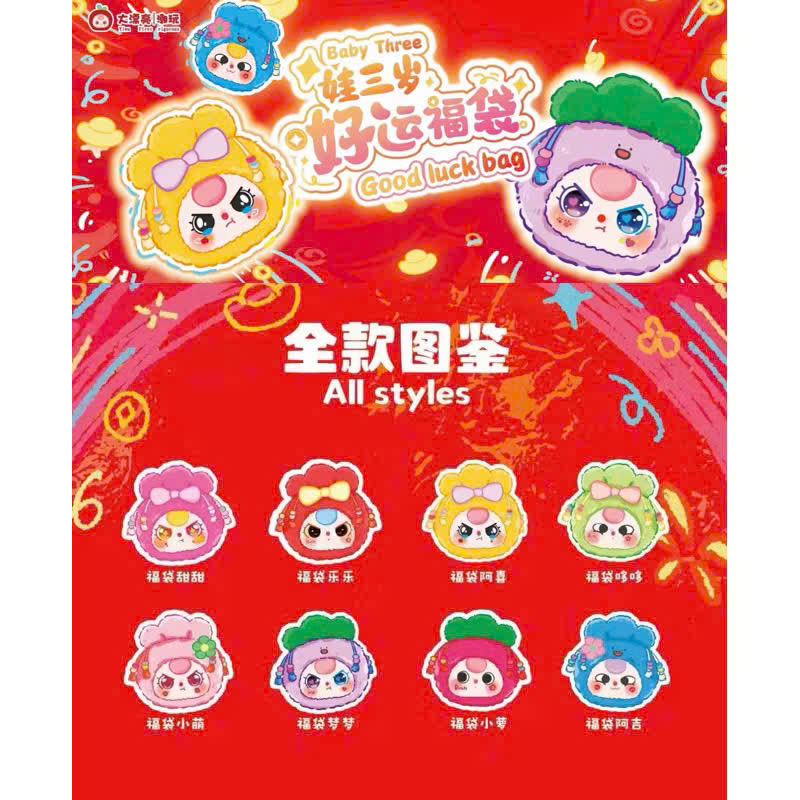 BLINDBOX BABY THREE : Baby Three Túi May Mắn ( hàng có sẵn ) – SOCCON ...