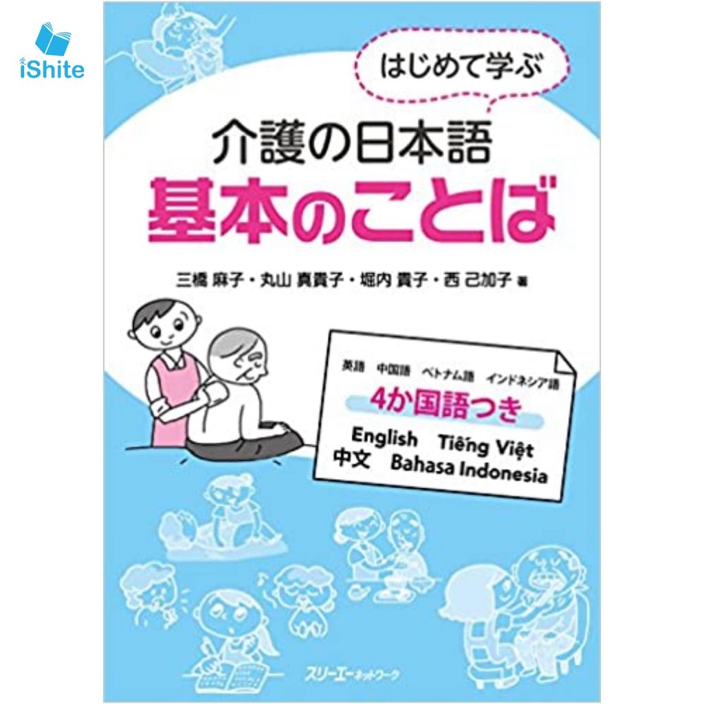Kaigo No Nihongo Kihon no Kotoba - Từ vựng căn bản chuyên ngành điều d