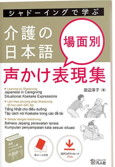 Kaigo no Nihongo Shadowing Koekake