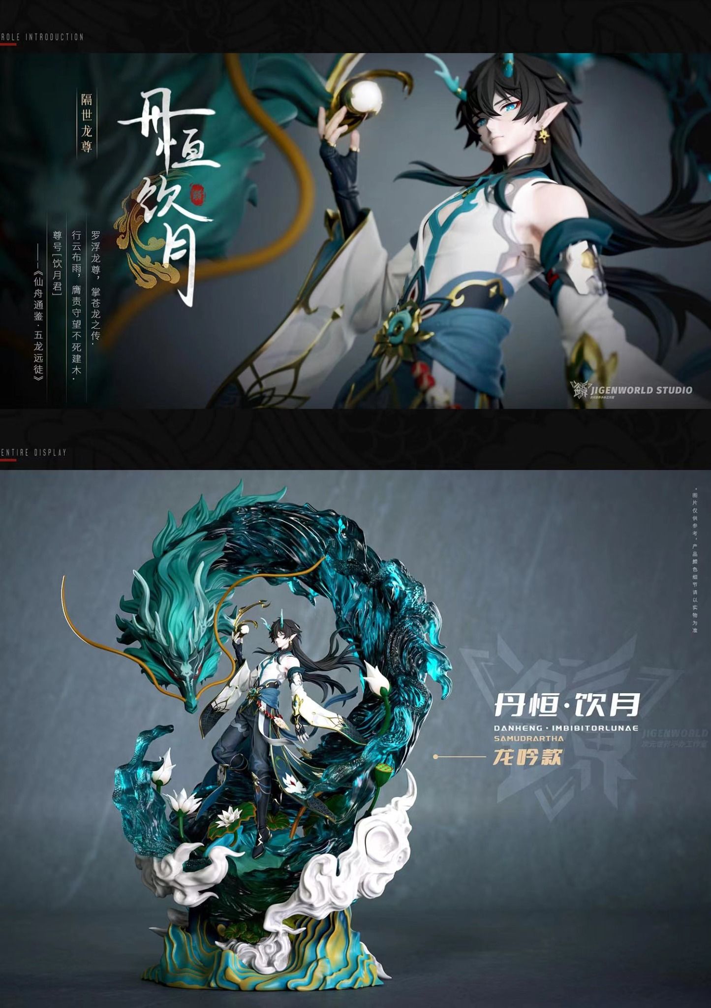 Jigenworld Studio - Honkai: Star Rail - DanHeng IL – Flash Resin Shop