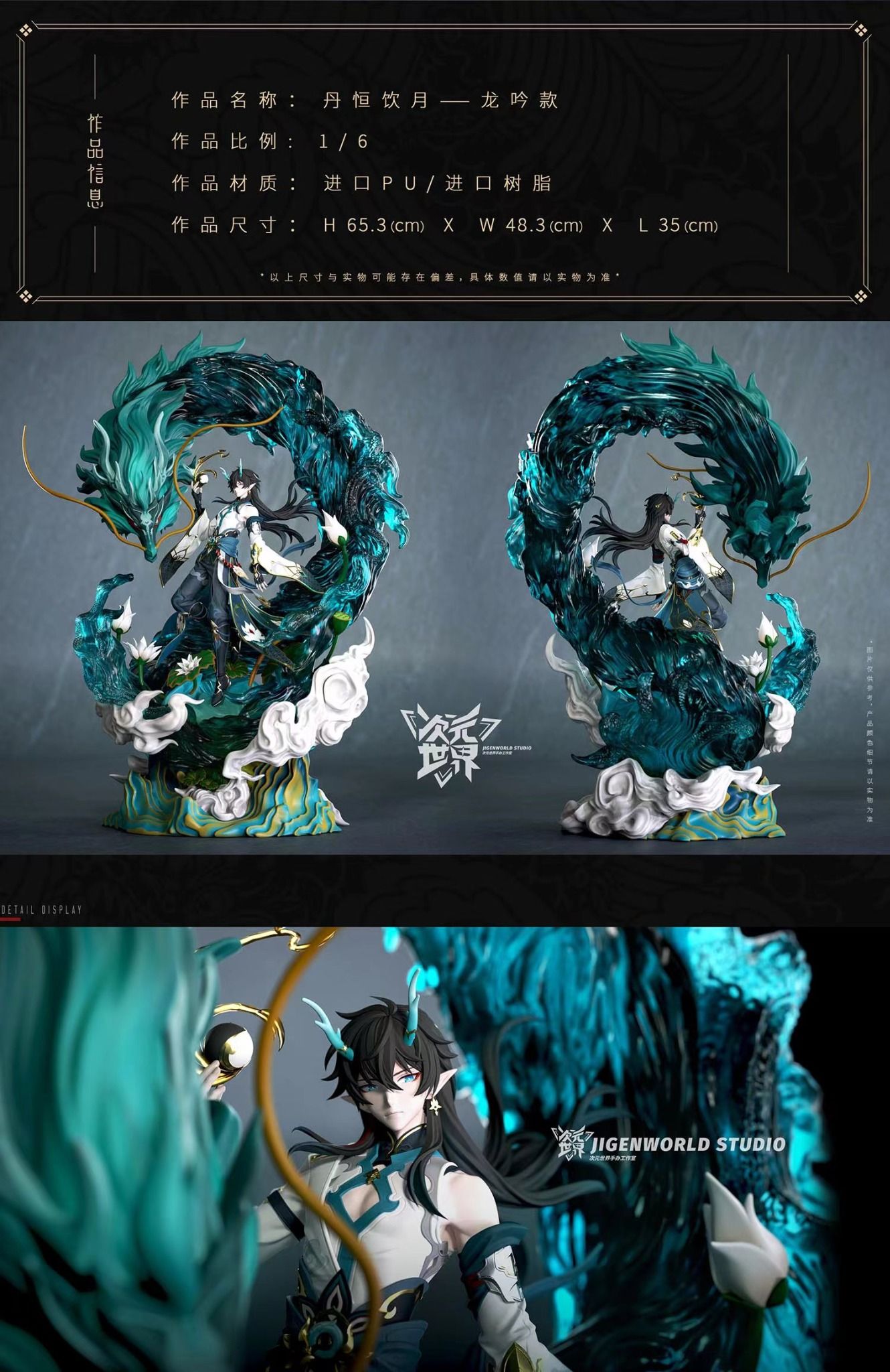 Jigenworld Studio - Honkai: Star Rail - DanHeng IL – Flash Resin Shop