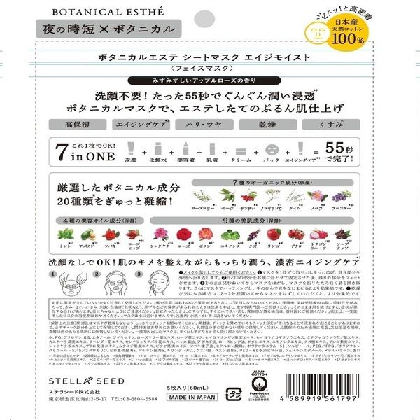 STELLA SEED- Mặt nạ thảo mộc chống lão hóa (5m) – Siêu Thị Nhật Bản