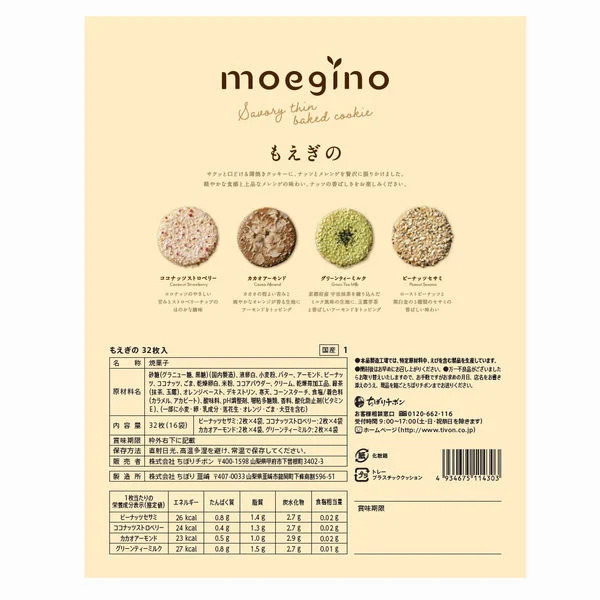 CHIBORI- Bánh Cookie kiểu Nhật Moegino 32 chiếc – Siêu Thị Nhật Bản
