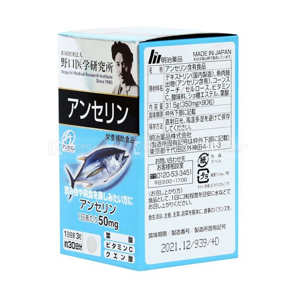 NOGUCHI- Viên Anserin hỗ trợ điều trị Gout 90v – Siêu Thị Nhật Bản