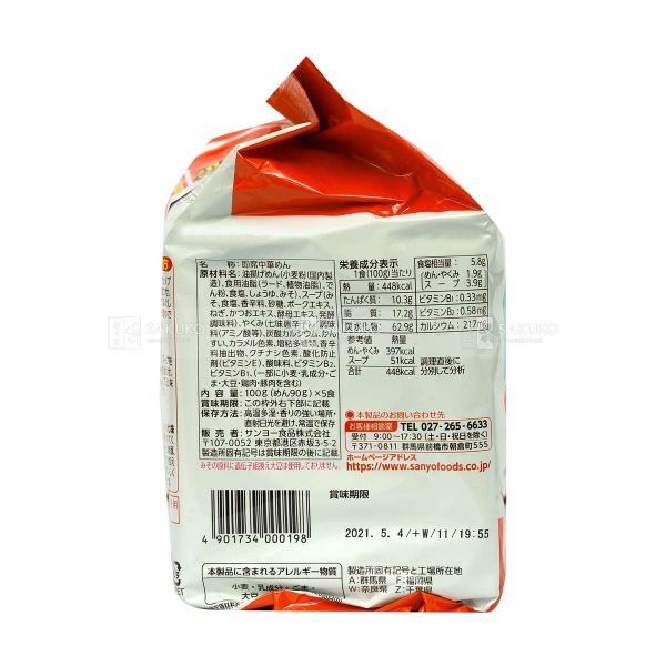 SANYO FOOD- Mỳ ramen Sapporo vị miso 100g x 5 suất – Siêu Thị Nhật Bản