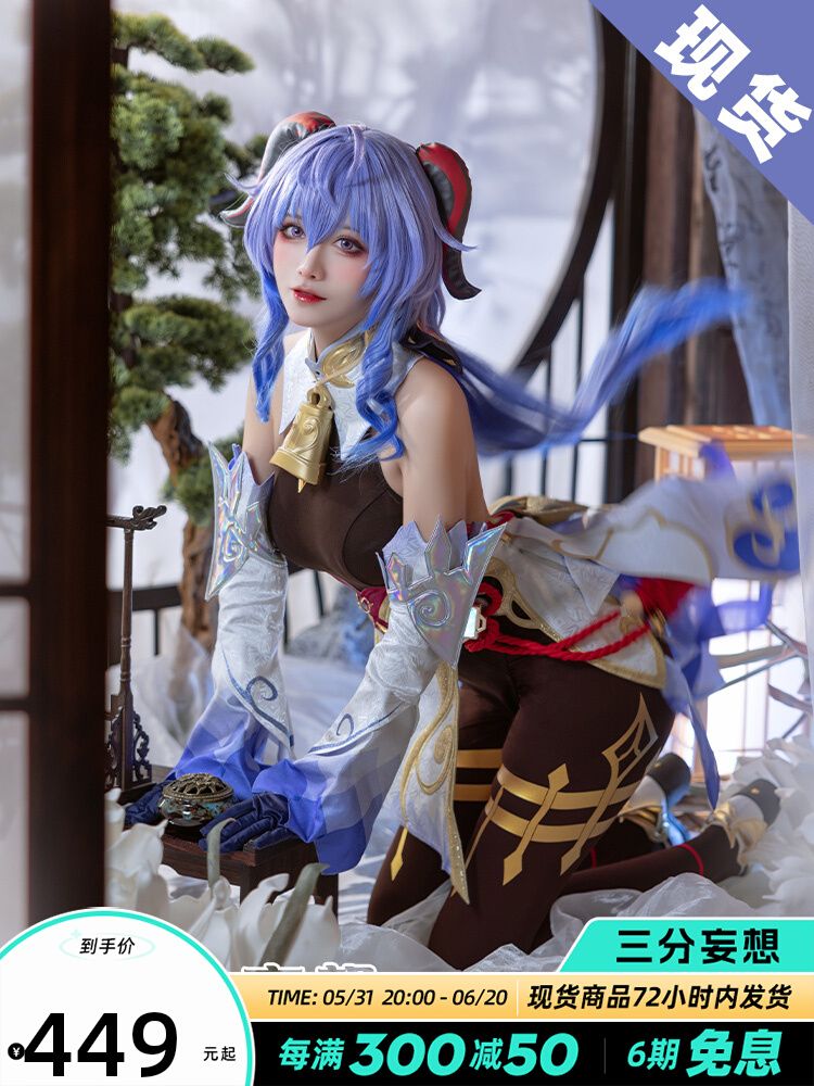 Ba điểm ảo tưởng, Genshin Impact cos, Wang Xiaomei, Ganyu, cosplay, tr ...